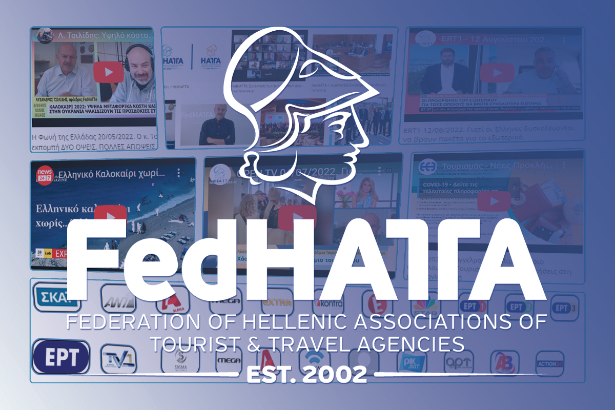 Θέσεις & παρεμβάσεις της Ομοσπονδίας στα ΜΜΕ – fedHATTA