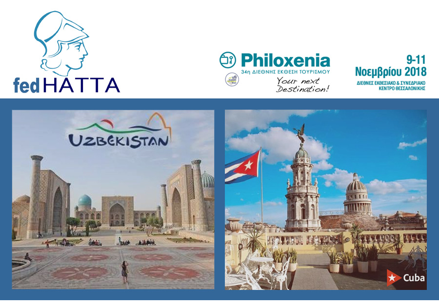 Η FedHATTA παρουσιάζει το Ουζμπεκιστάν και την Κούβα στην 34η Philoxenia – fedHATTA