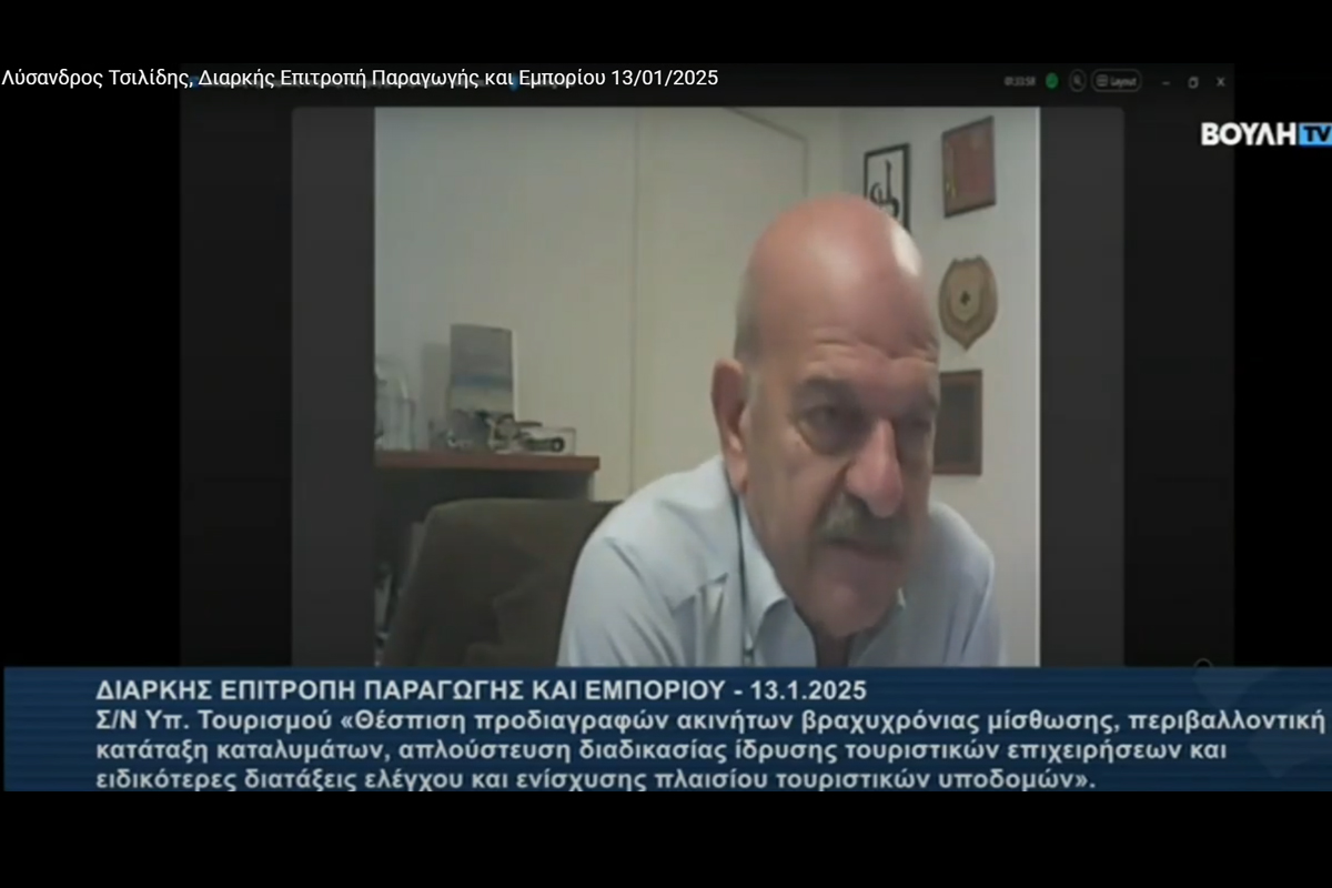 Παρέμβαση Λ. Τσιλίδη στη Βουλή επί του σχεδίου νόμου του Υπουργείου ...